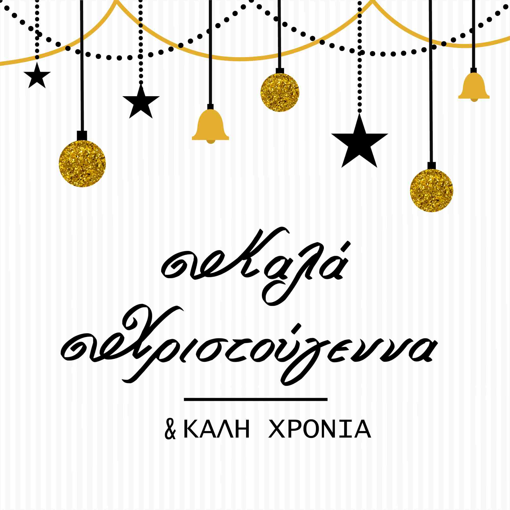 Καλά Χριστούγεννα και Καλή Χρονιά - GymBoard